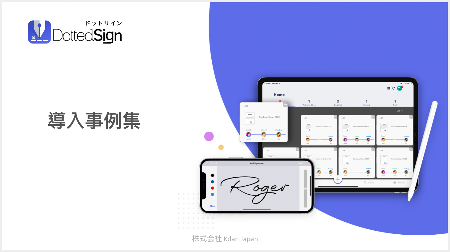 お役立ち資料一覧 | DottedSign（ドットサイン）